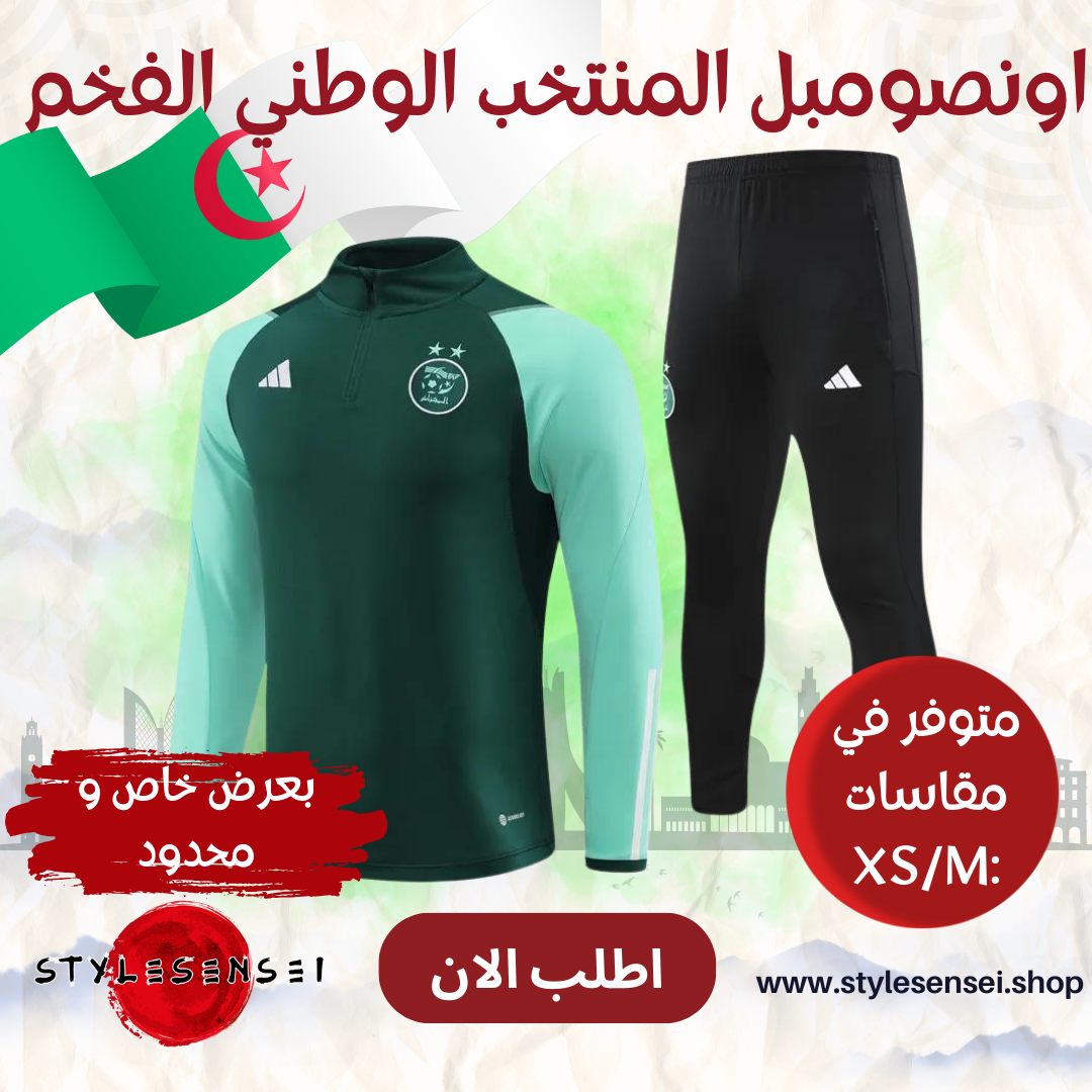 اونصومبل المنتخب الوطني الفخم – stylesensei