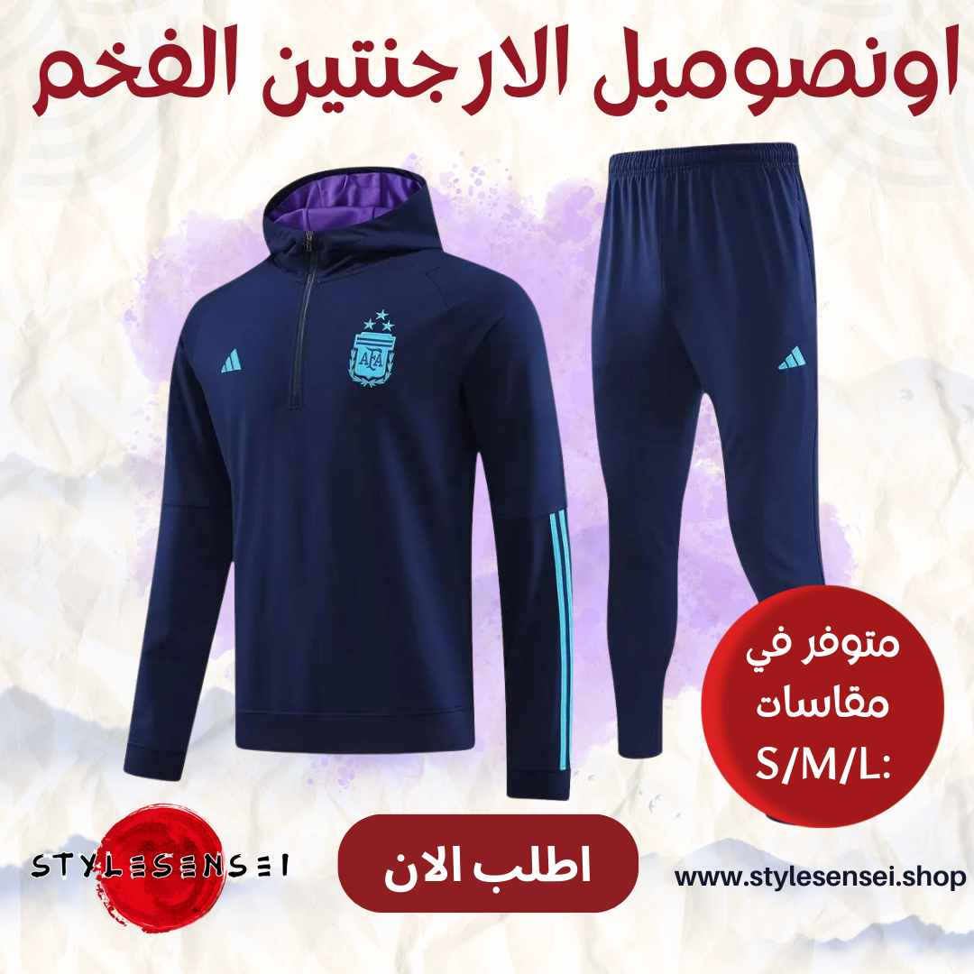 اونصومبل الارجنتين الفخم – stylesensei