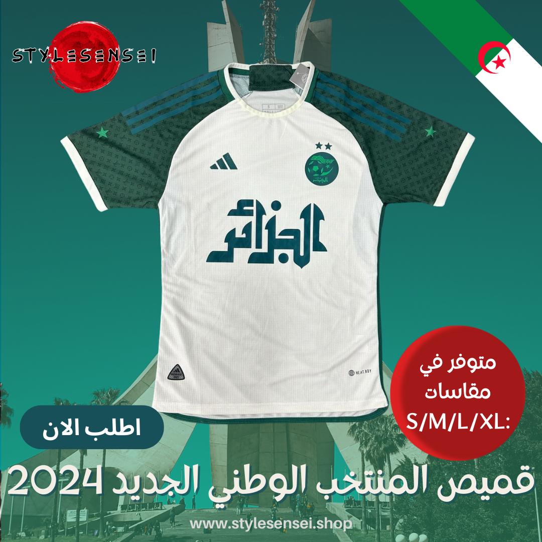قميص المنتخب الوطني الجديد 2024 – stylesensei