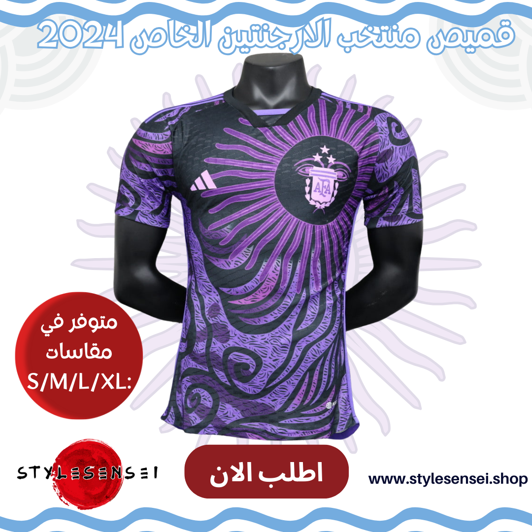قميص منتخب الارجنتين الخاص 2024 – stylesensei