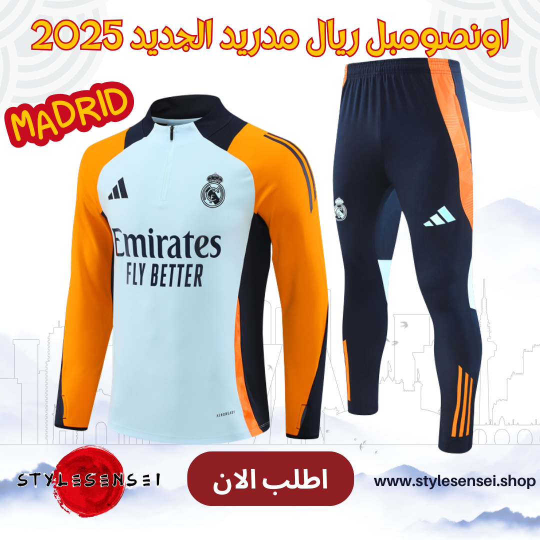 اونصومبل ريال مدريد الجديد 2025 – stylesensei