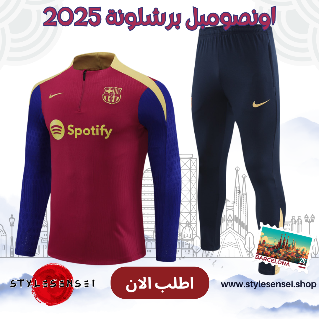 اونصومبل برشلونة 2025 – stylesensei