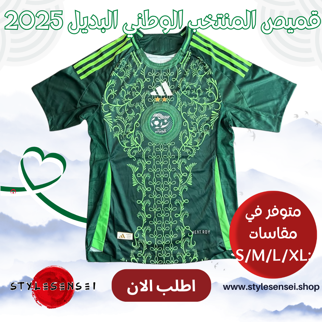 قميص المنتخب الوطني البديل 2025 – stylesensei